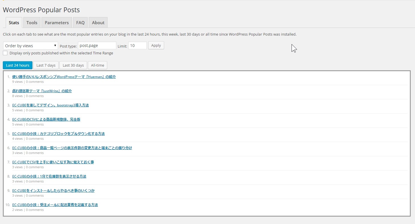 簡単に記事をランキング化。WPプラグイン『WordPress Popular Posts』の使い方 | ちょもらんま技術日誌